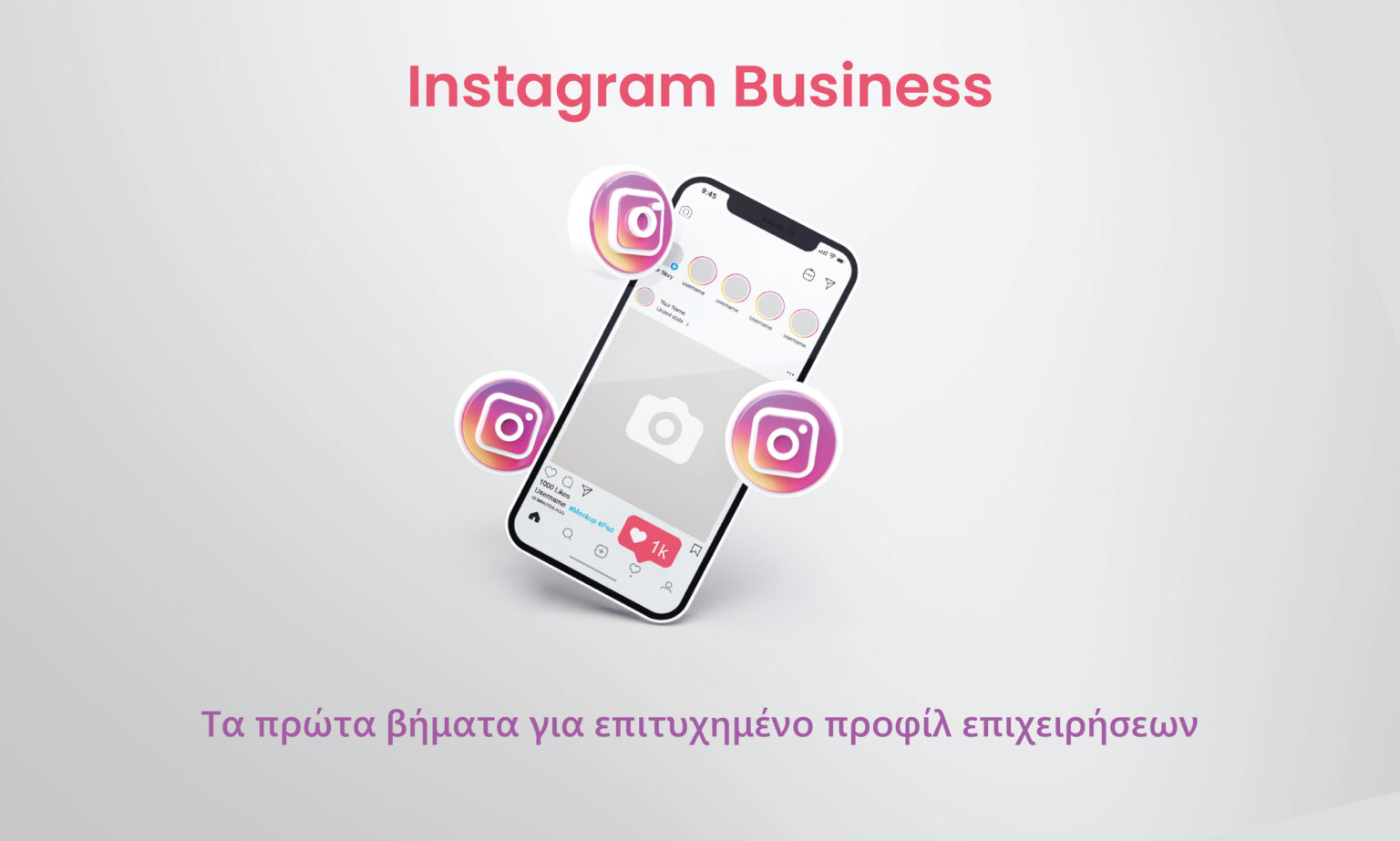 Συμβουλές για επαγγελματικό προφίλ instagram